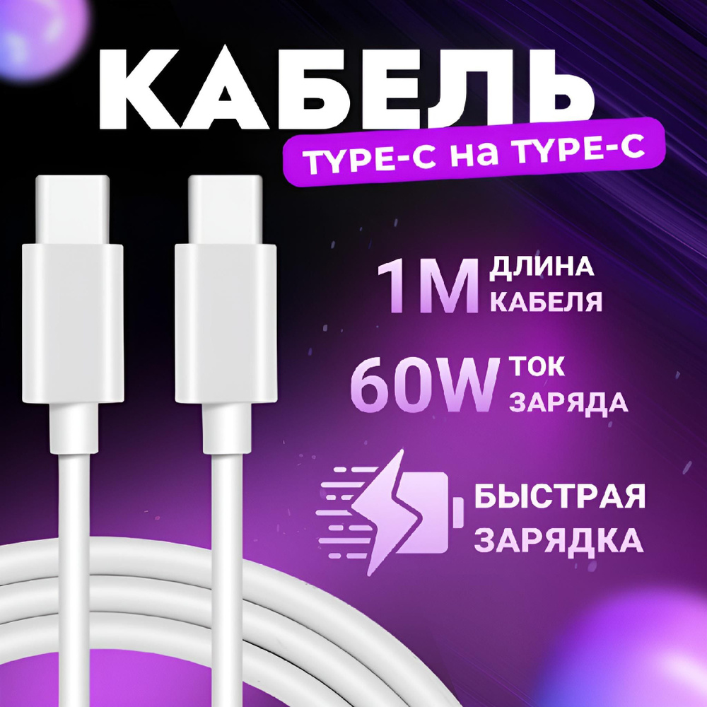 Кабель Usb Type C Usb Type C Trustytech Кабель для зарядки купить по