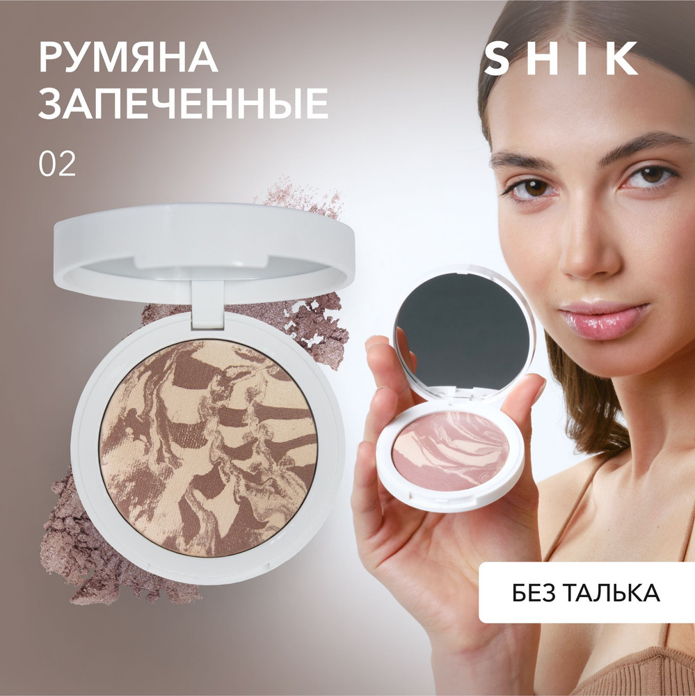 SHIK Румяна для лица BLUSH MELANGEсухие запеченные с хайлайтером ...