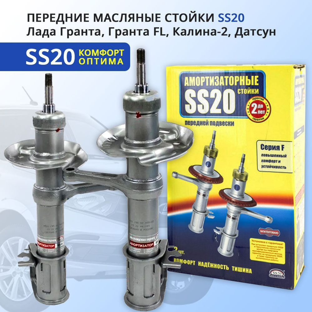 Передние стойки Лада Гранта, Гранта FL, Калина-2, Датсун SS20 Комфорт ...