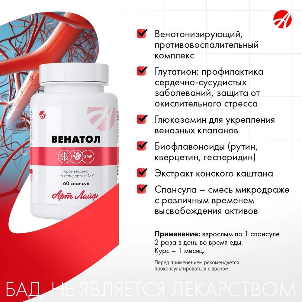 Венатол, Комплекс при варикозе с экстрактом конского каштана, гинкго ...