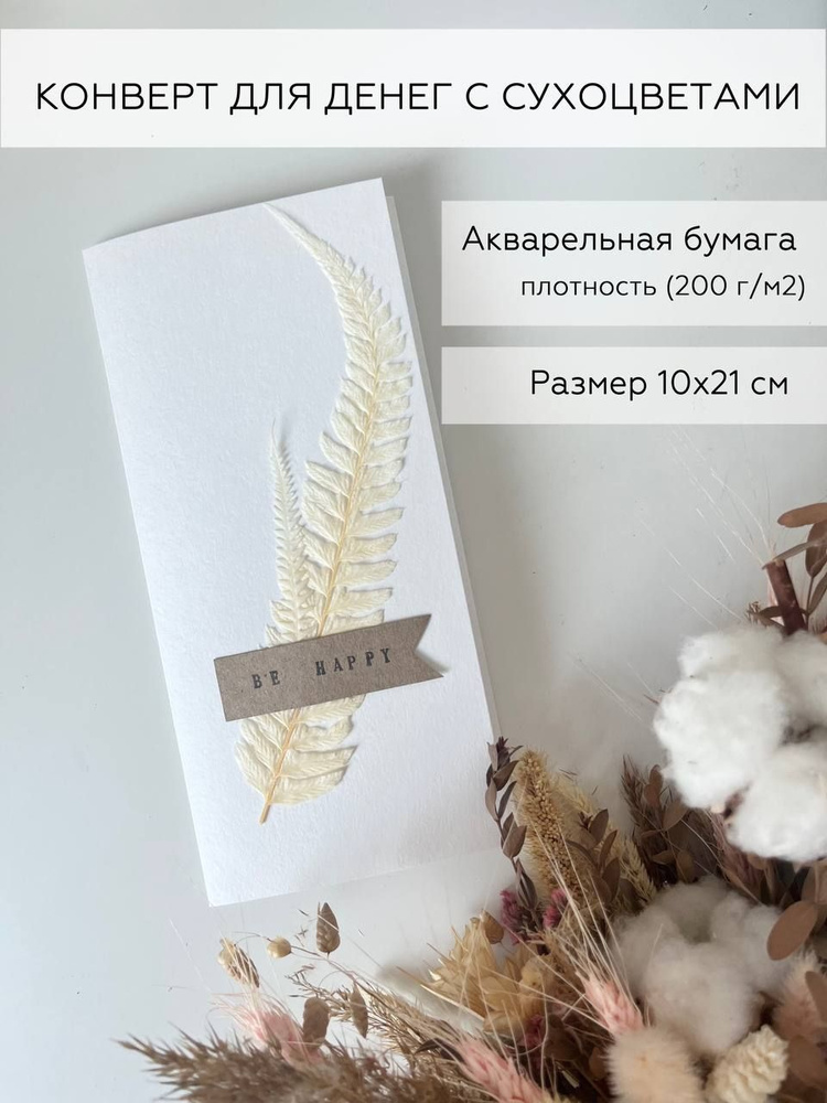 Конверт для денег подарочный на свадьбу, День рождения, юбилей ...