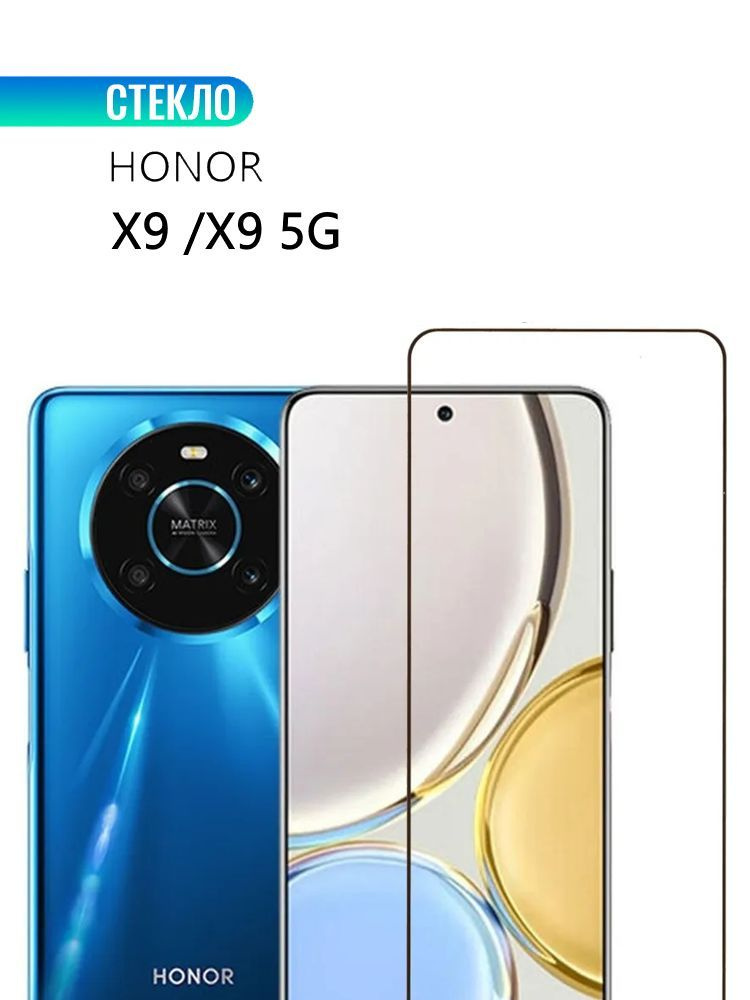 Защитное стекло для HONOR X9 / X9 5G, с черной рамкой, СТЕКЛОВИЧ купить на OZON по низкой цене ...