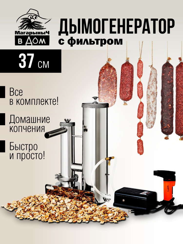 Дымогенератор холодного копчения МагарыныЧ 37 см - купить с доставкой ...