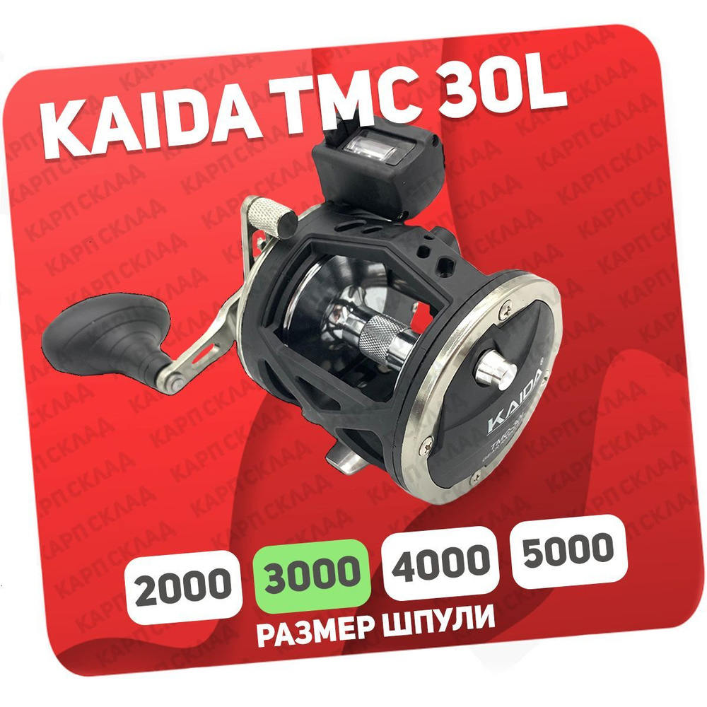Катушка KAIDA tmc, Мультипликаторная, 3000, Задний фрикцион купить по низкой цене с доставкой в ...