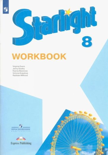 Английский язык. 8 класс. Рабочая тетрадь. ФГОС - купить с доставкой по ...