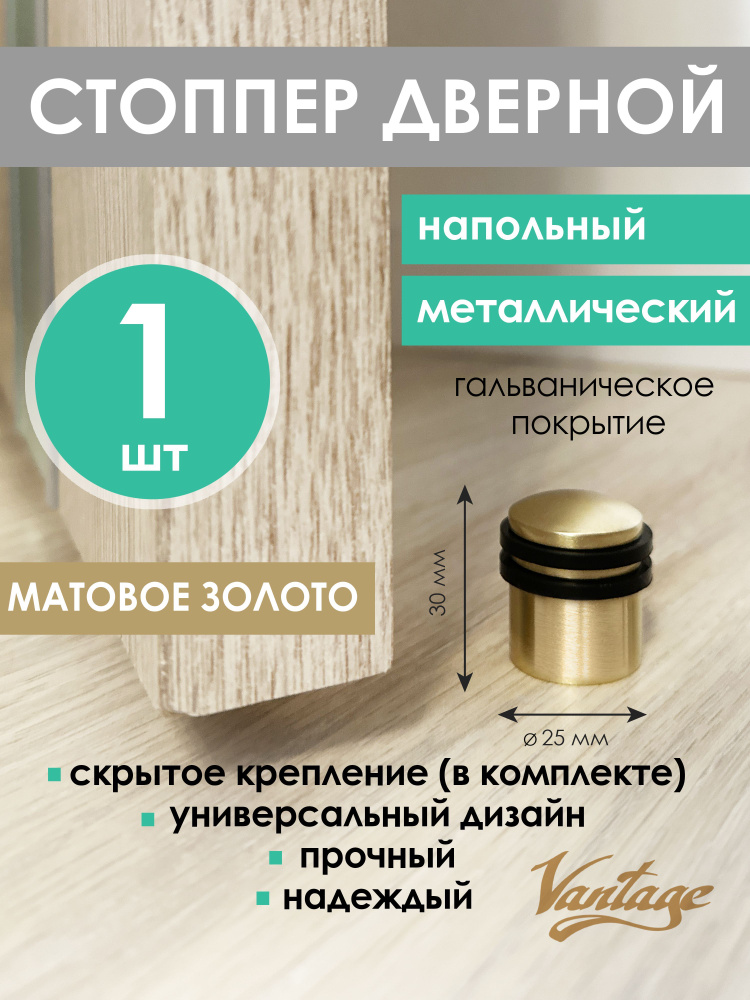 Стоппер для двери Vantage Металл 1 шт купить по выгодной цене в ...