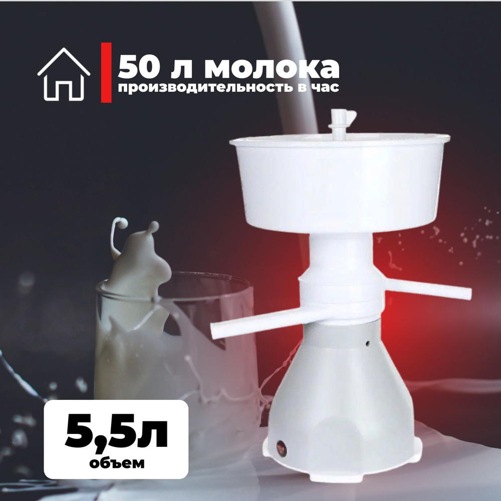 Сепаратор для молока электрический 50 литров в час - купить с доставкой ...
