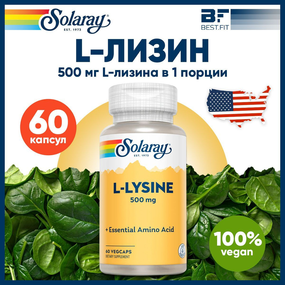 L-лизин 500мг Solaray, 60 капсул, для кожи, связок, костей, набора ...