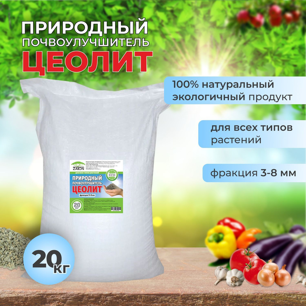 Цеолит универсальное удобрение для растений, комнатных цветов и сада ...