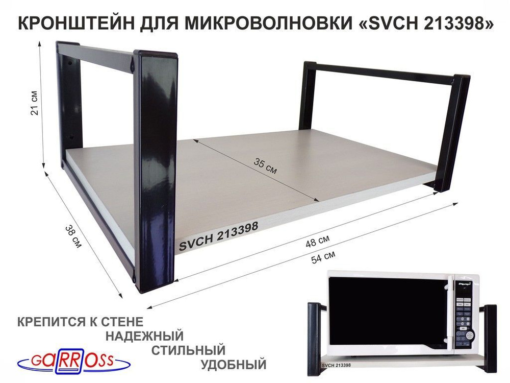 Полка для микроволновой печи и посуды "LOFTOM 213398" купить на OZON по ...