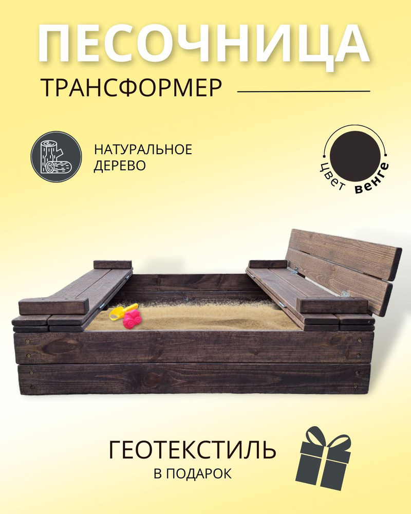 Песочница с крышкой трансформер , деревянная 100х100см - купить с ...
