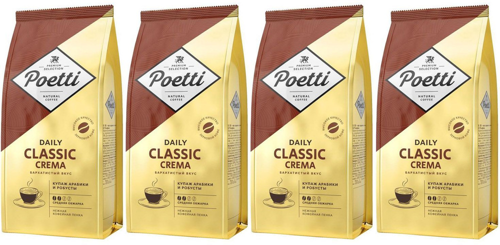 Кофе в зернах Poetti (ex-PAULIG) Daily Classic Crema, натуральный ...