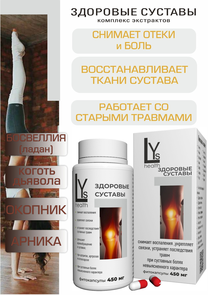 Здоровые суставы, комплекс высококонцентрированных экстрактов 90 капсул ...
