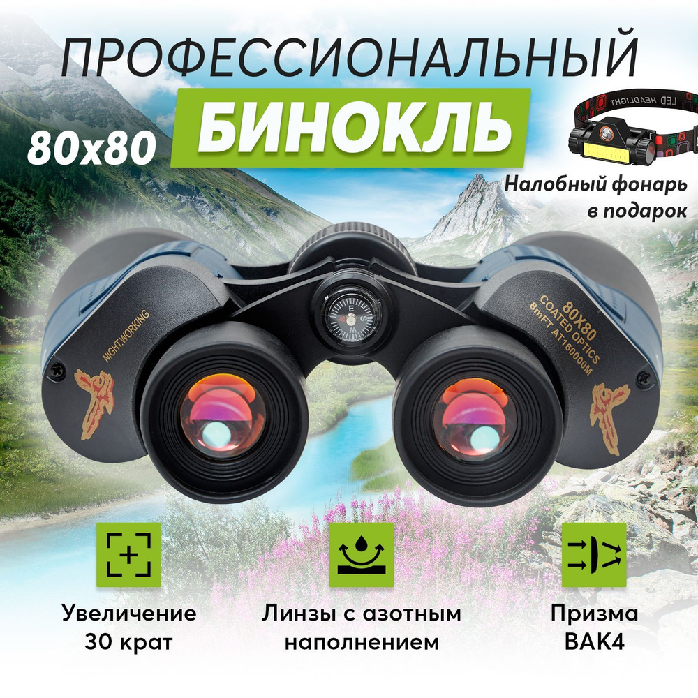 Бинокль 0DCB90F38E284820A0F22B130A84331A 10-30х - купить по выгодной ...