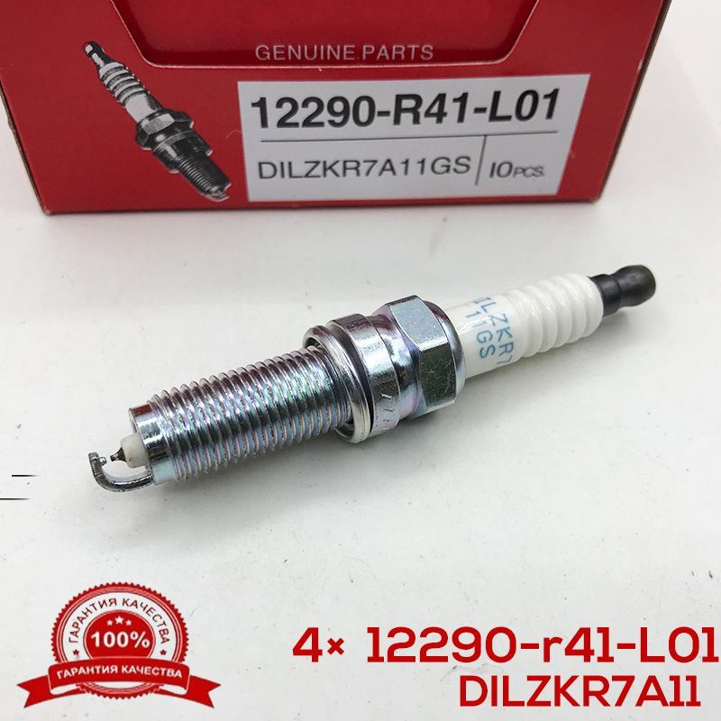Свеча зажигания 12290-R41-L01-4 - купить по выгодным ценам в интернет ...