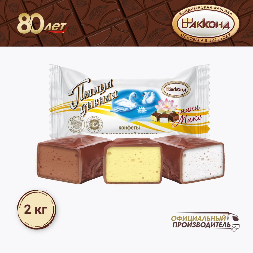 конфеты "Птица дивная" мини микс в шоколадной глазури 2000 гр. АККОНД ...