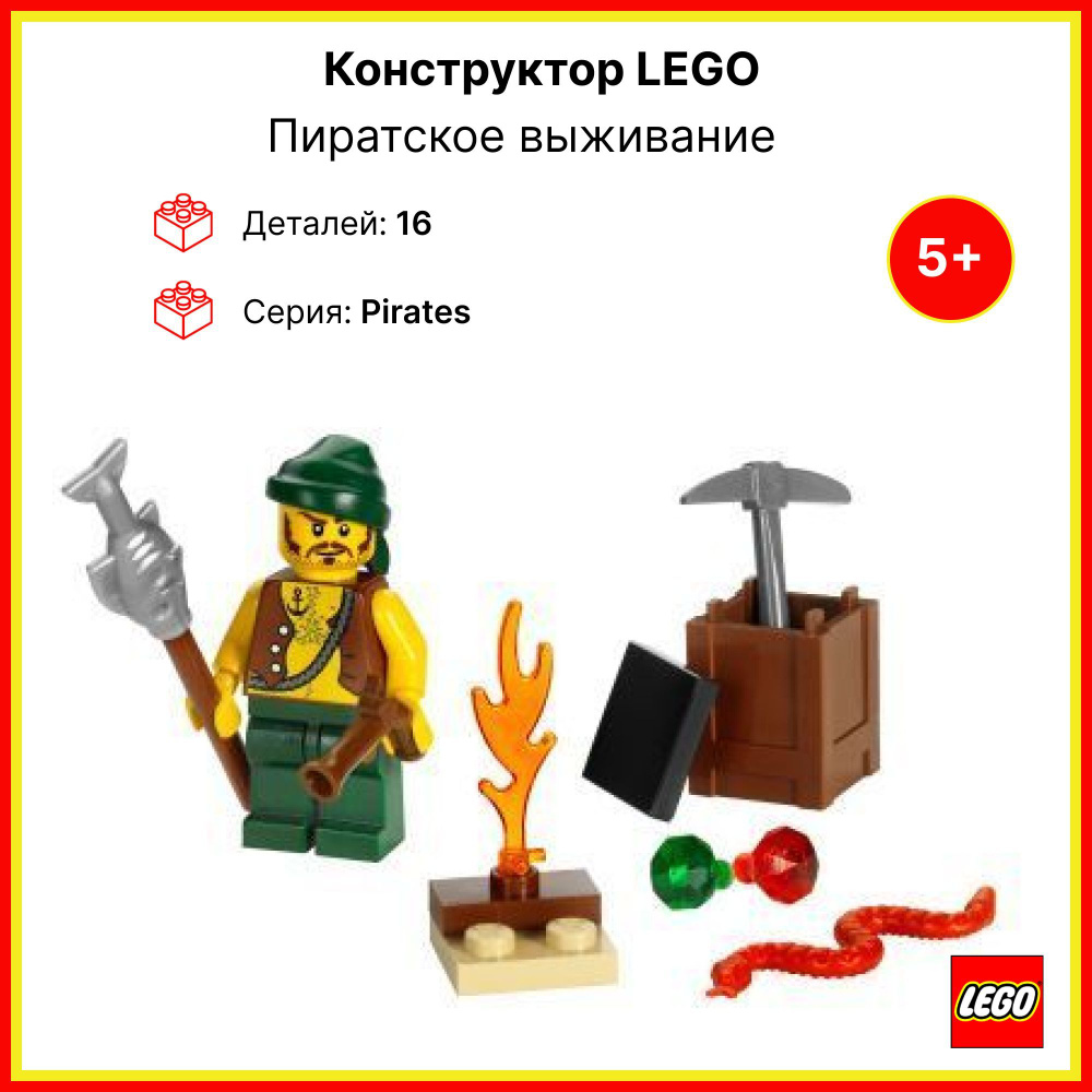 LEGO 8397 Pirates - Пиратское выживание купить на OZON по низкой цене ...