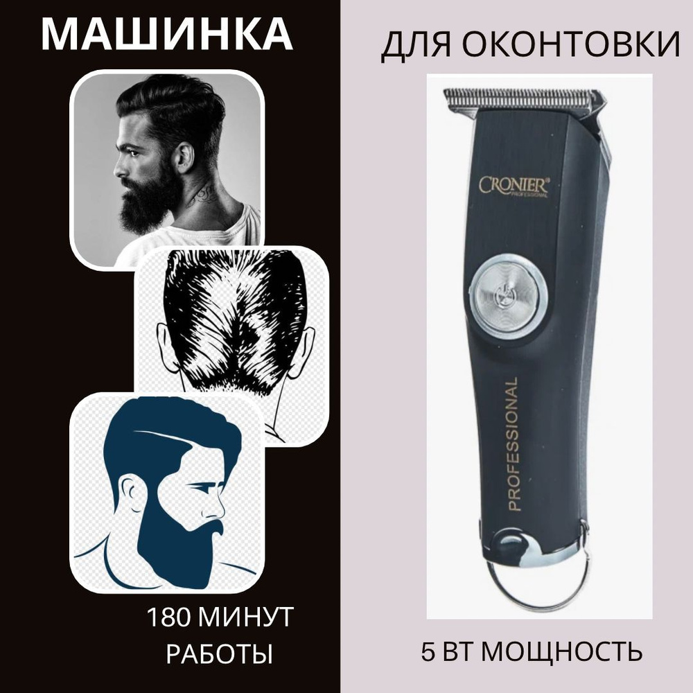 Купить триммер CRONIER CR-830 по низкой цене: отзывы, фото, характеристики в интернет-магазине ...