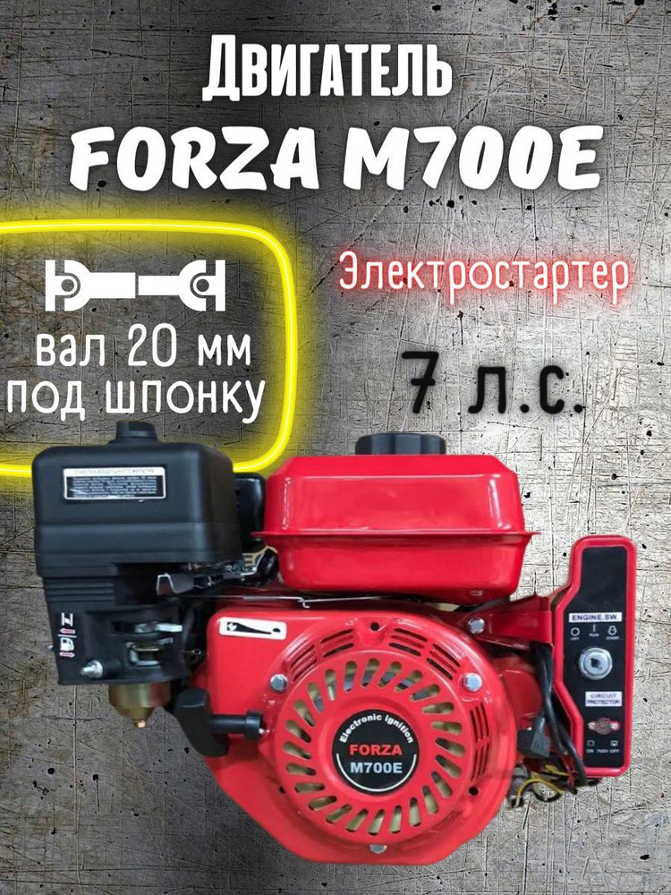 Двигатель бензиновый M700E вал 20 мм, 7 л.с. 4,8 квт, электростартер, 4 ...