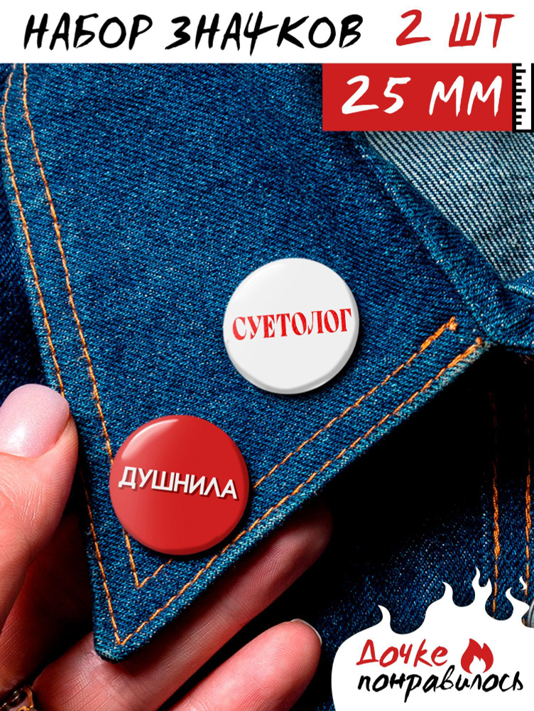 Значки на рюкзак с надписями маленькие Суетолог набор - купить с ...