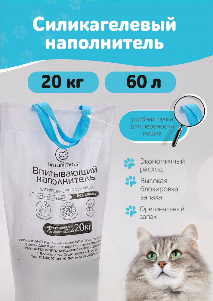 Силикагелевый наполнитель 60 литров - купить с доставкой по выгодным ...