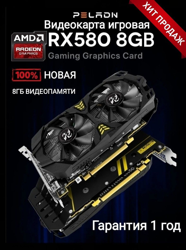 Видеокарта PELADN Radeon RX 580, 8 ГБ GDDR5, GDDR5 - купить по низким ...