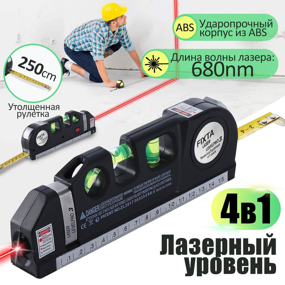 Лазерный уровень/нивелир Красныйлуч купить на OZON по низкой цене ...