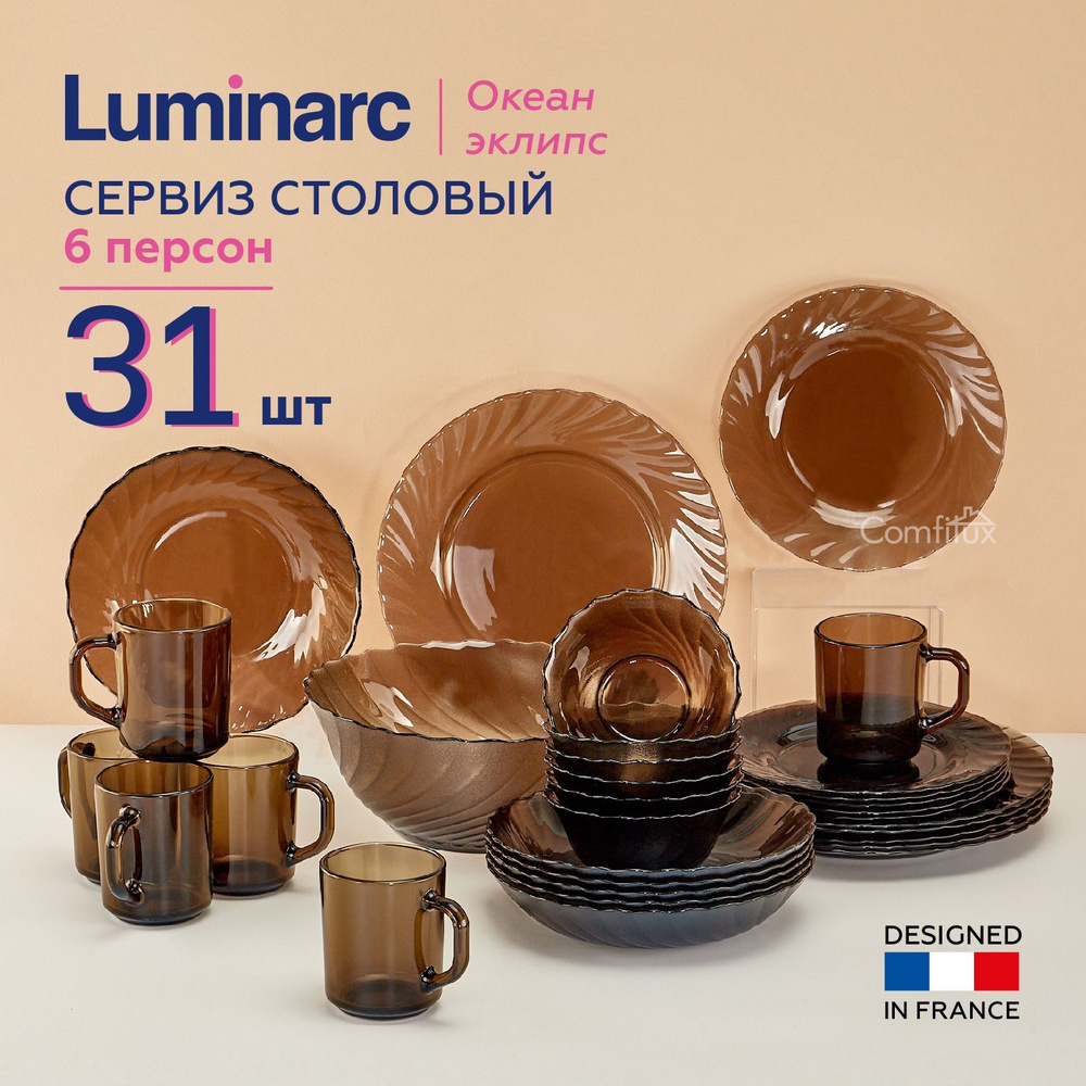 Набор столовой посуды Luminarc Океан Эклипс 31 предмет - купить с ...