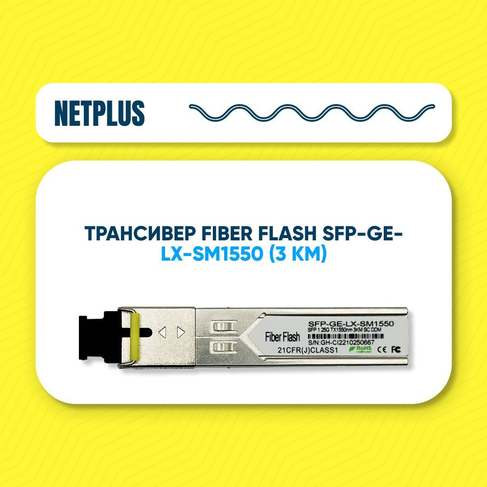 NETPLUS Трансивер netplus_tranceiver 123212 - купить с доставкой по выгодным ценам в интернет ...