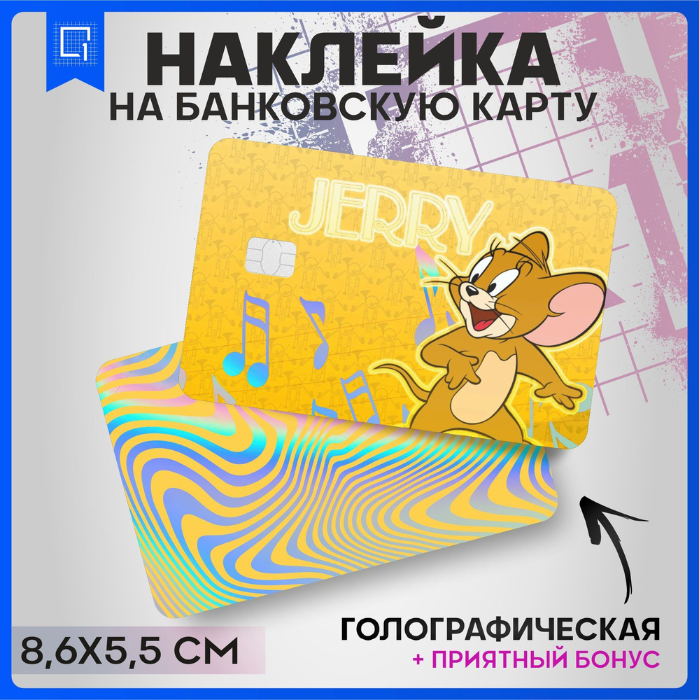 Наклейки на карту банковскую Том и Джерри v1 - купить с доставкой по ...