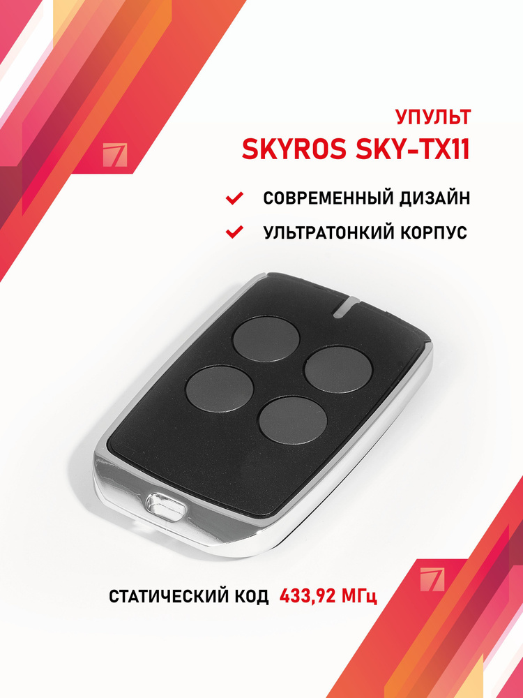 Пульт для ворот и шлагбаума с динамическим кодом KeeLoq 433,92 Мгц ...