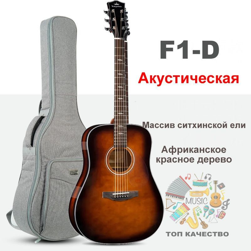 Kepma F1-D WA / Акустическая гитара / Массив ситхинской ели+Африканское ...