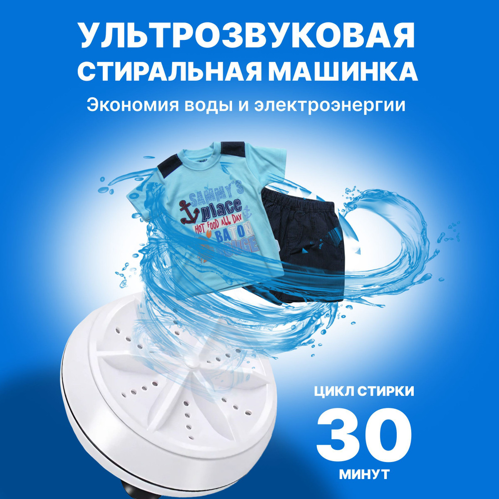 Ультразвуковое устройство для стирки, портативная стиральная машинка 4 ...