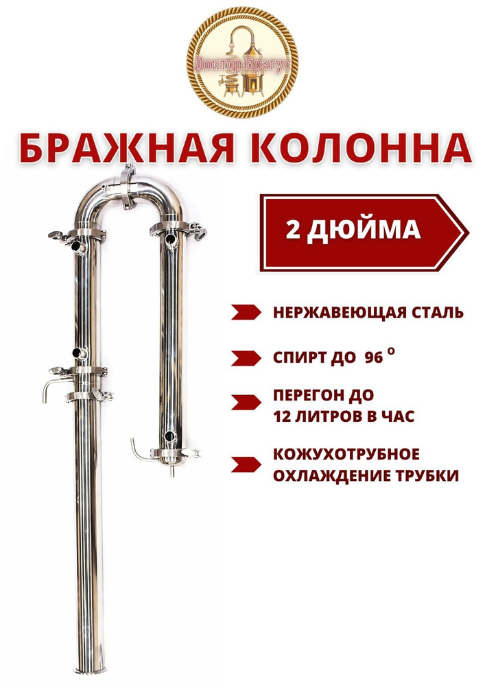 Бражная колонна 2 дюйма с узлом отбора - купить с доставкой по выгодным ...