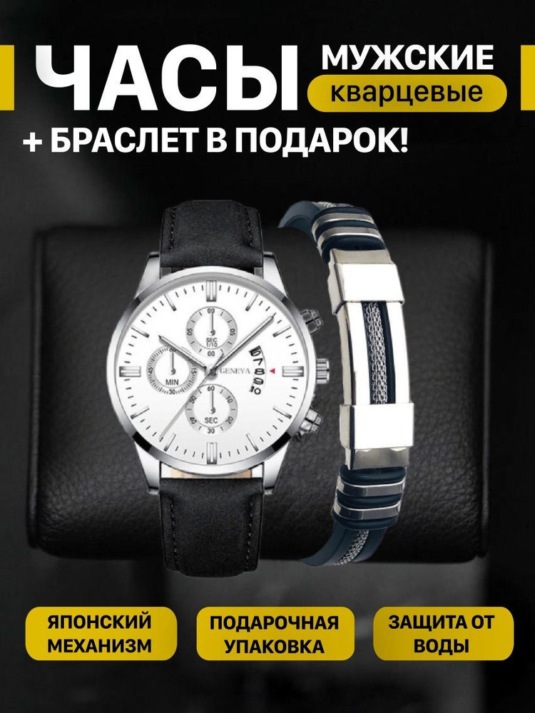 Часы наручные мужские набор с браслетом / часы наручные мужские черного ...