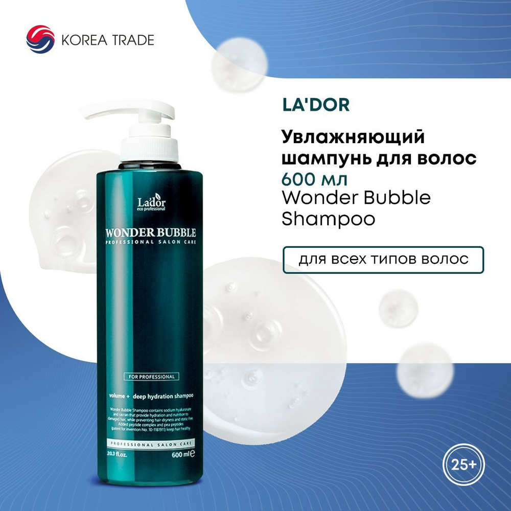 Шампунь для объема волос Lador Wonder Bubble Shampoo увлажняющий, 600 ...