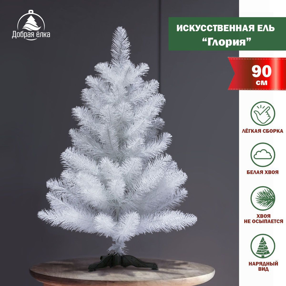 Добрая ёлка Елка искусственная, Из ПВХ, 90 см - купить с доставкой по ...
