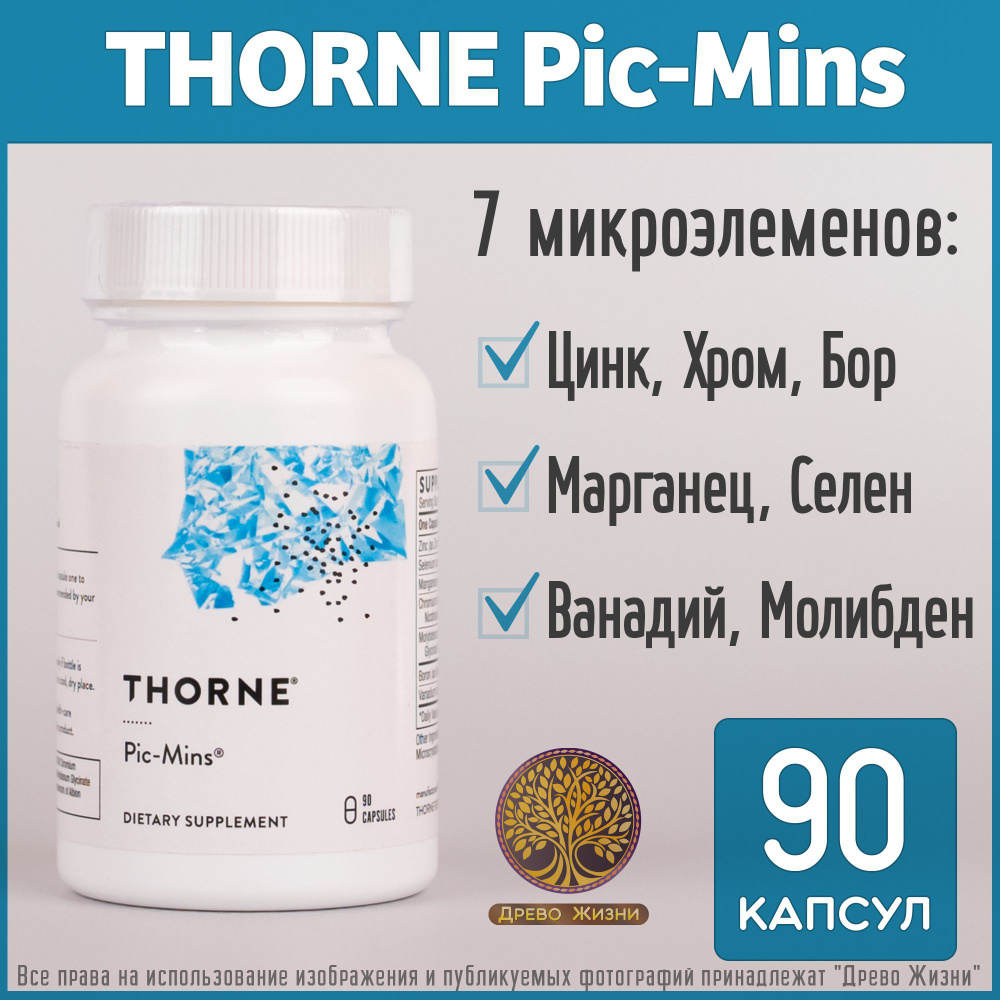 Thorne Research Pic-Mins, 7 микроэлементов, 90 капсул - купить с ...