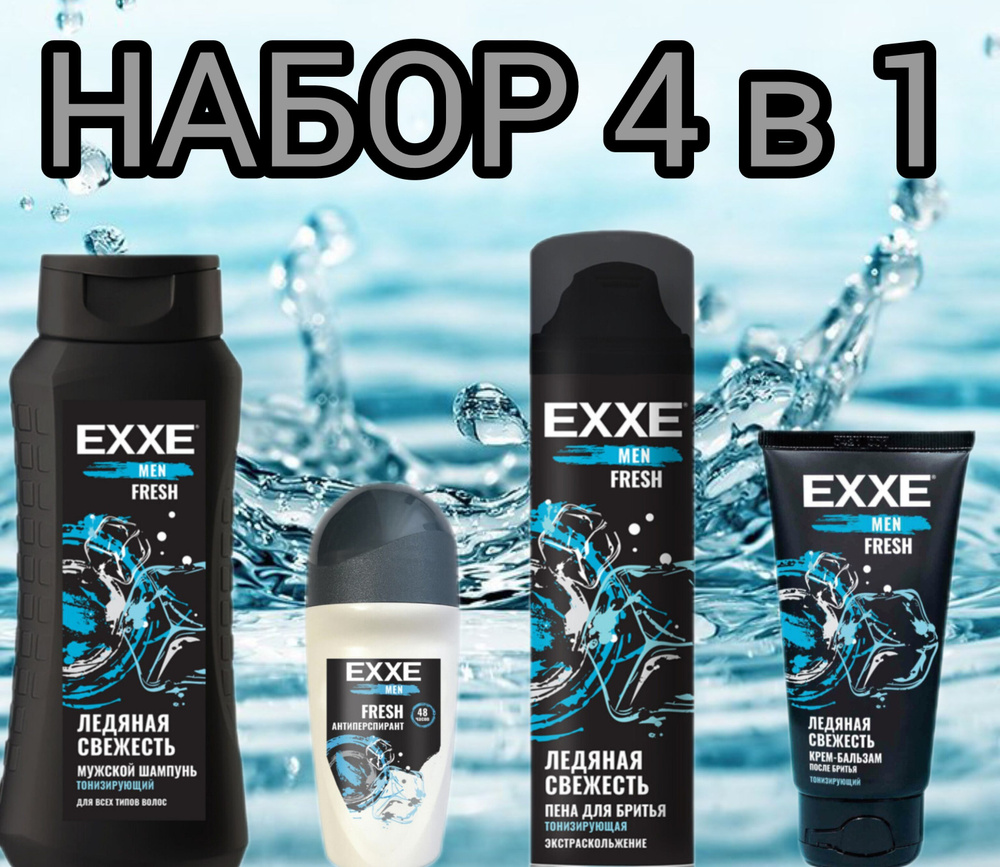 Набор косметики для мужчин 4 в 1, EXXE, FRESH "Ледяная свежесть ...
