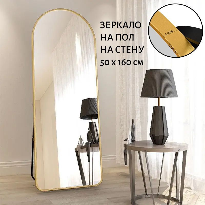 Зеркало интерьерное A+T Decor "Зеркало напольное в полный рост 50х160 ...