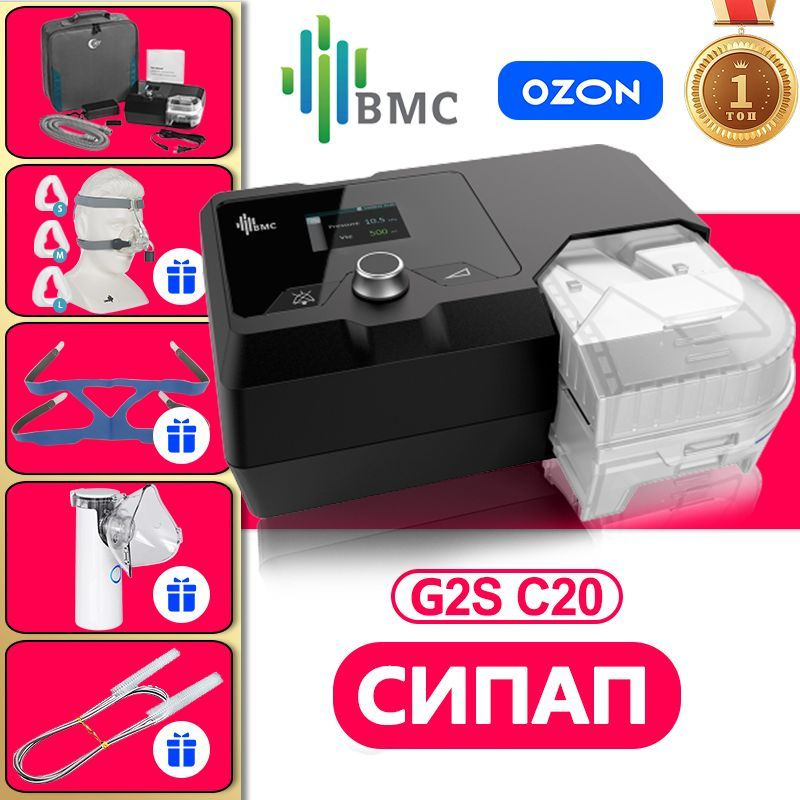 BMC CPAP G2S C20 СИПАП респиратор вентилятор анти-храп апноэ для сна ...