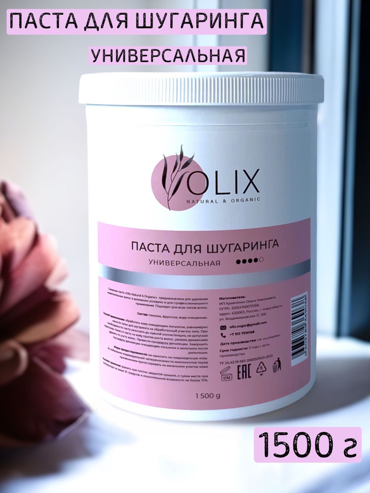 Olix Natural & Organic Сахарная паста для шугаринга Универсальная 1500 ...