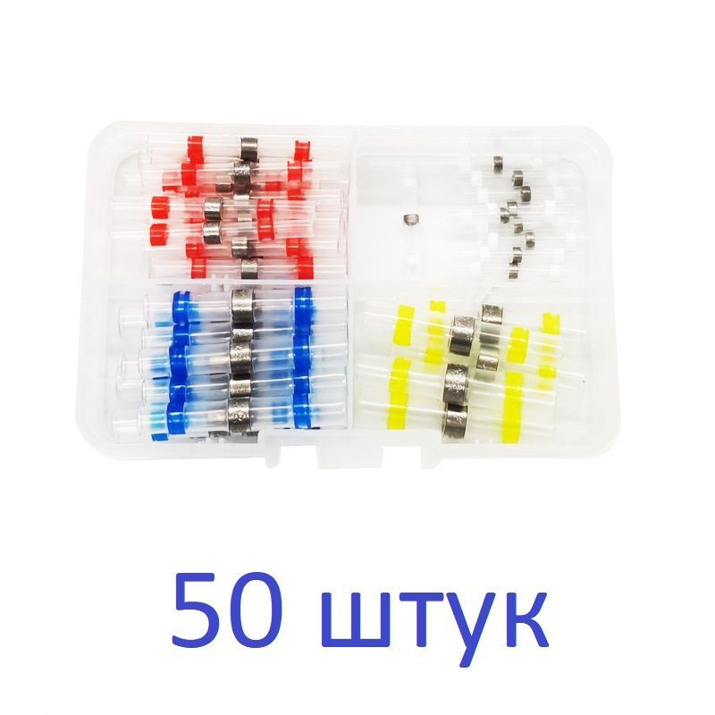 Термоусадка с припоем и клеевым слоем для проводов 50 штук - купить с ...