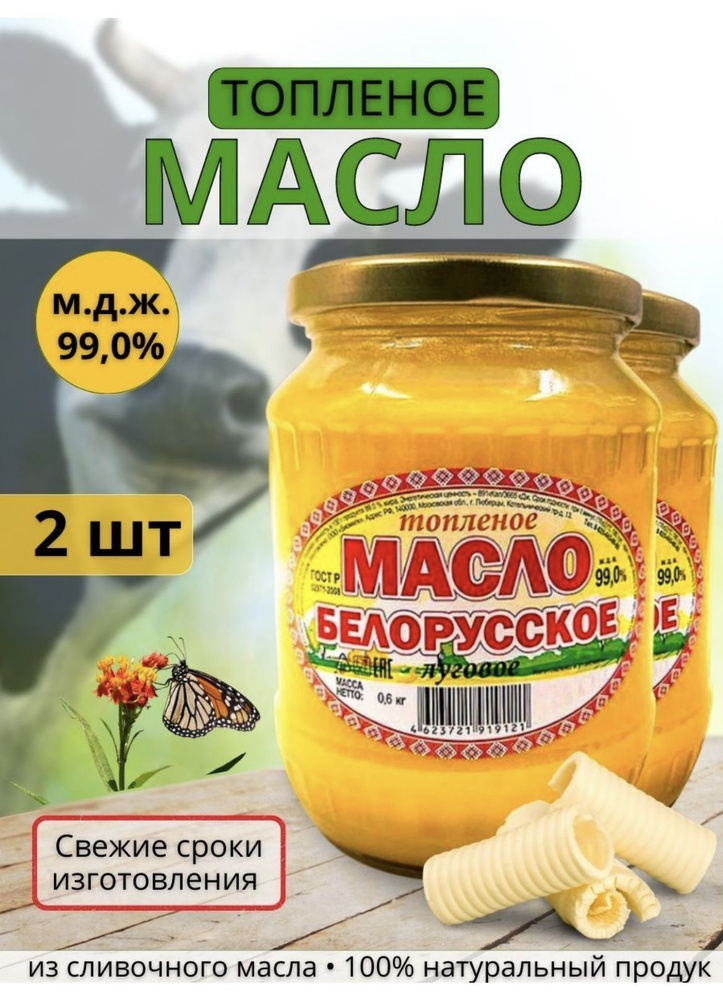 Топленое сливочное масло "БЕЛОРУССКОЕ ЛУГОВОЕ" 1200 г. - купить с ...