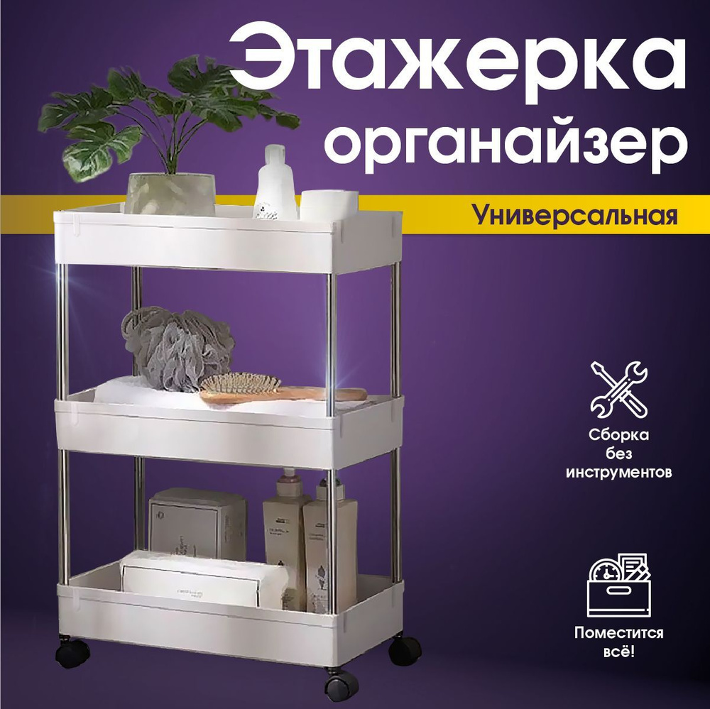 Этажерка на колесиках узкая напольная (для кухни, ванной, в туалет, на ...