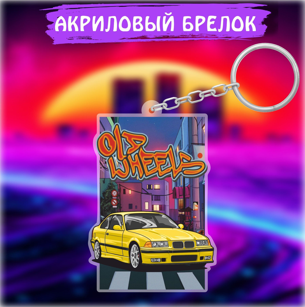 Брелок для ключей на сумку Авто Дрифт Машинка JDM - купить с доставкой ...