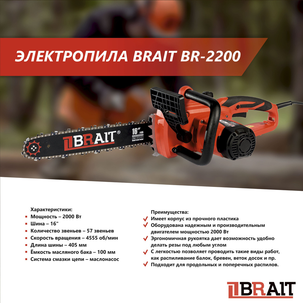Пила садовая BRAIT BR-2200 Для дерева - купить по выгодным ценам в интернет-магазине OZON ...