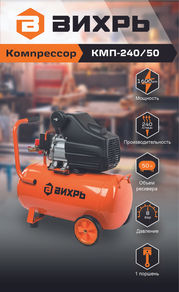 Компрессор Вихрь, 1600 Вт - купить по выгодным ценам в интернет ...