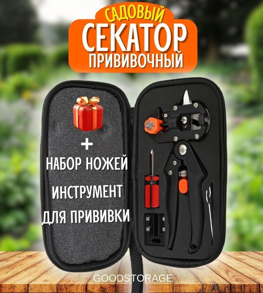 Сучкорез Cекатор садовый прививочный в кейсе + набор ножей - купить по ...