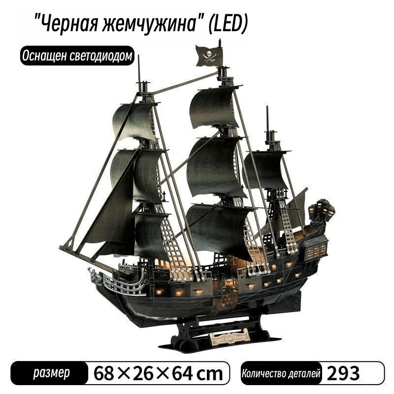 Пиратский корабль "Черная жемчужина"/Модель "Пираты Карибского моря"/3D ...